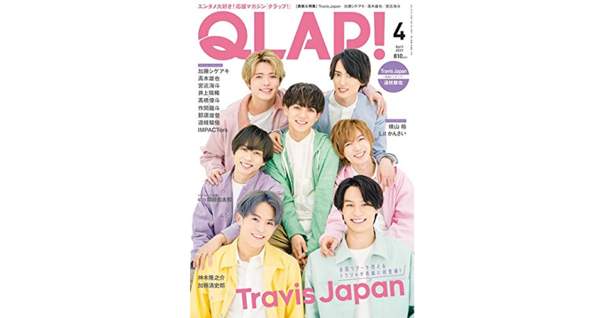 QLAP 2021年4月号 - なにわ男子 最新情報