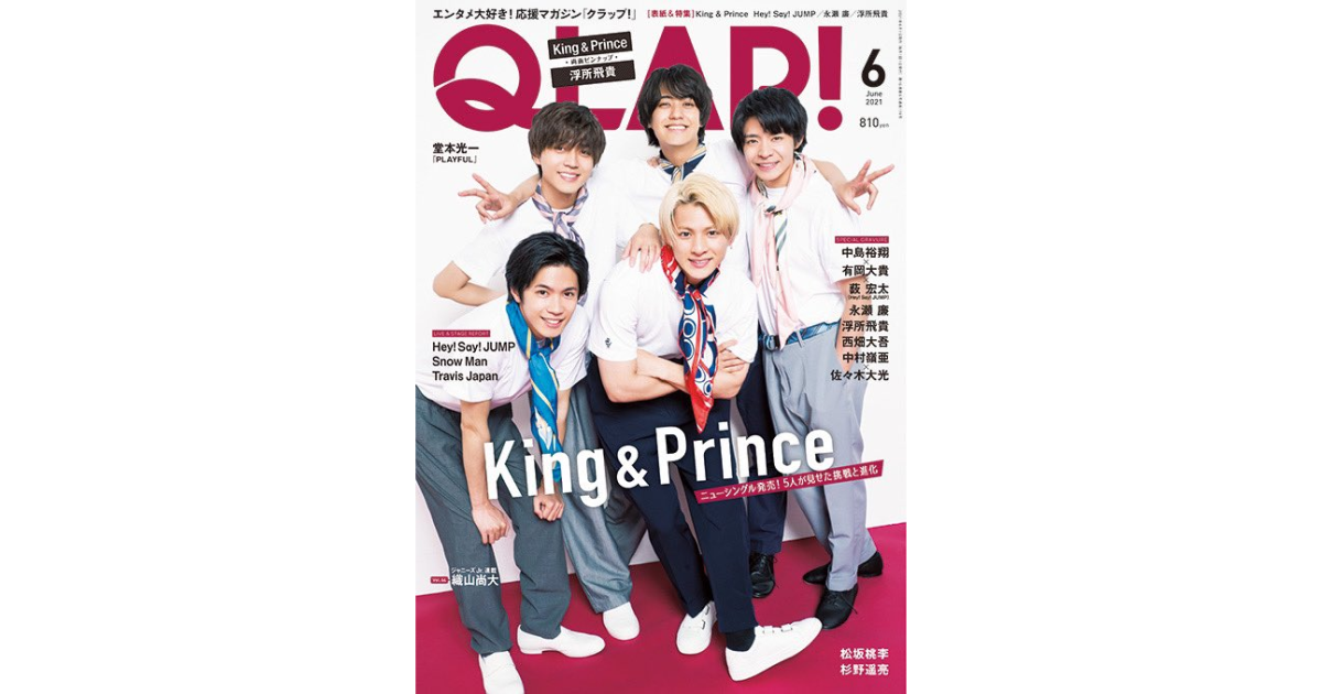 QLAP！ 2021年6月号 - なにわ男子 最新情報